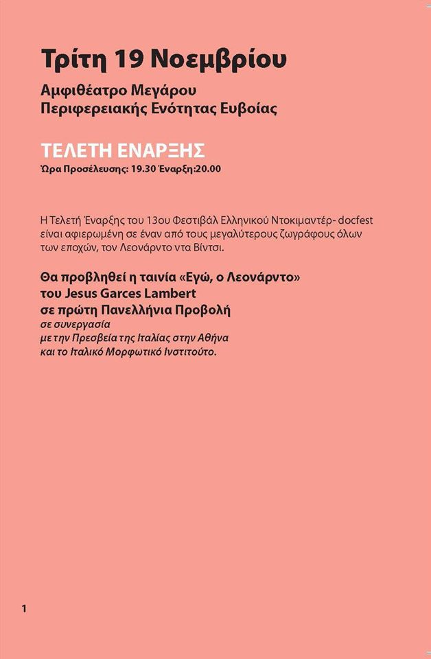 Το πρόγραμμα του 13ου Φεστιβάλ Ελληνικού Ντοκιμαντέρ- Docfest Χαλκίδας ...