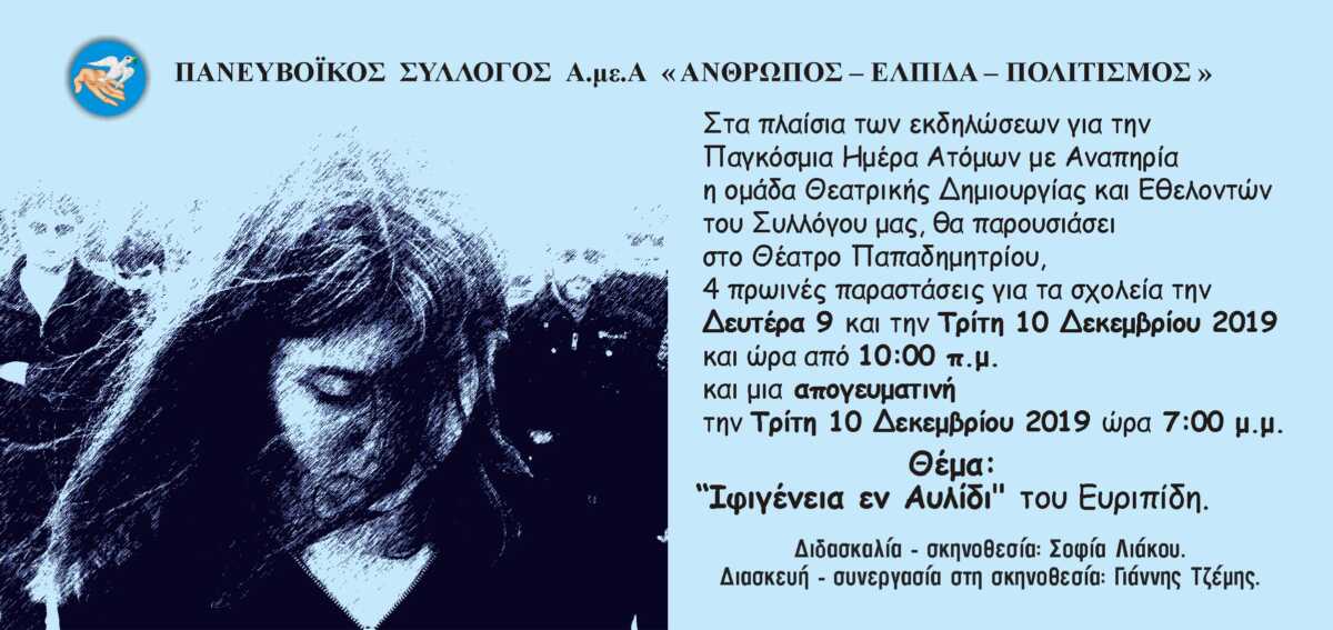 Θεατρική Παράσταση "Ιφιγένεια εν Αυλίδι" του Ευριπίδη στο Θέατρο ...