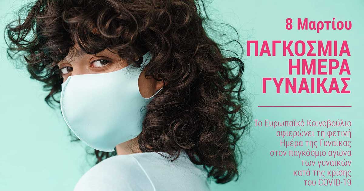 Επιστολή της δημάρχου Χαλκιδέων για την γιορτή γυναίκας στην ΠΕΔ Στ ...