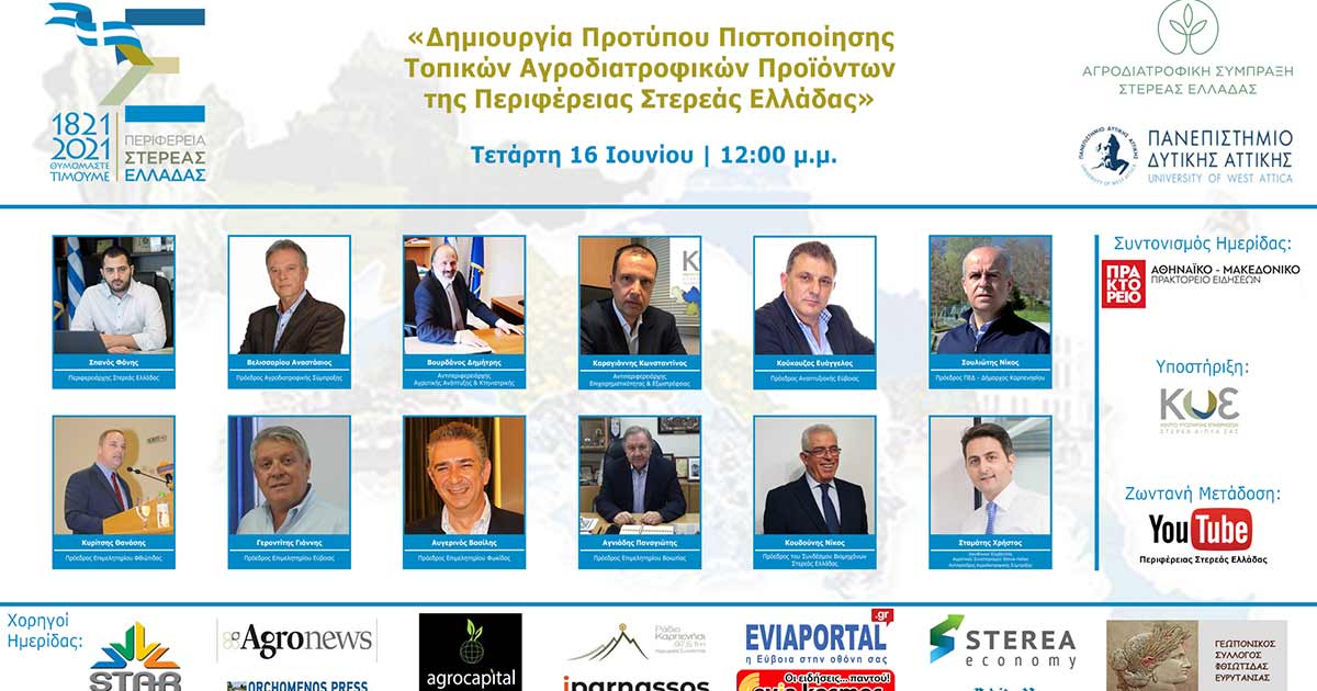 Διαδικτυακή εκδήλωση για την παρουσίαση του «Προτύπου Πιστοποίησης των ...