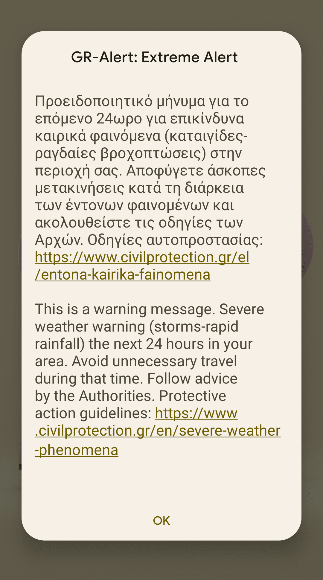 Προειδοποιητικό μήνυμα από την Πολιτική Προστασία για επικίνδυνα ...