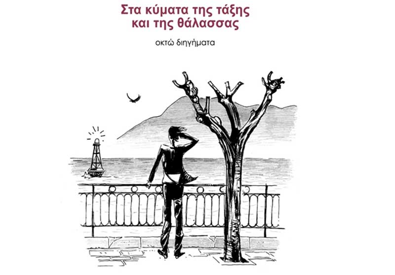Εκδήλωση - παρουσίαση βιβλίου του Ν. Τριανταφυλλόπουλου στο θεατράκι ...