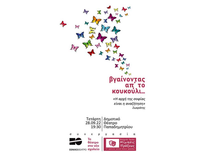 Εκδήλωση του 1ου Πρότυπου ΓΕΛ Χαλκίδας με θέμα "Εκφραζόμαστε μέσα από ...
