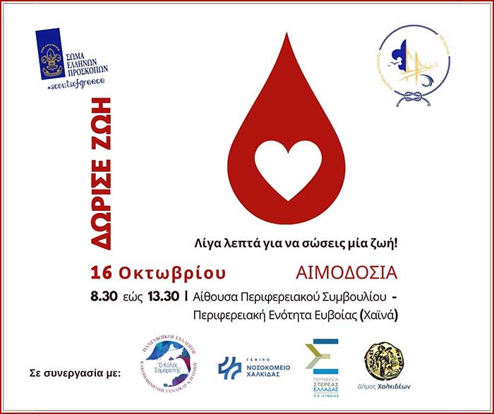 100 χρόνια Πρόσκοποι Χαλκίδας, 3ήμερες εκδηλώσεις - Eviaportal.gr