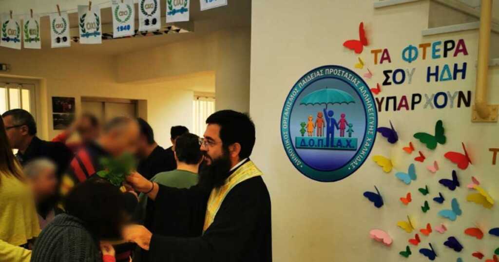Αγιασμός στα ΚΔΑΠ ΜΕΑ του Δήμου Χαλκιδέων - Eviaportal.gr