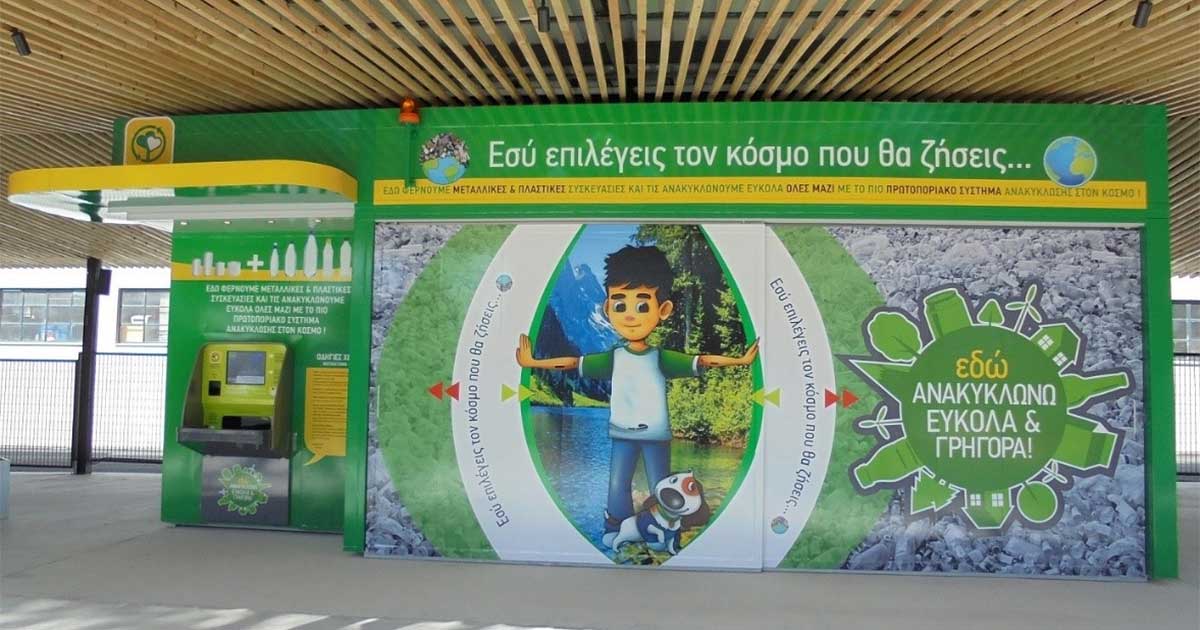 Δημιουργούνται 23 νέα πολυκέντρα ανακύκλωσης στο Δήμο Χαλκιδέων ...