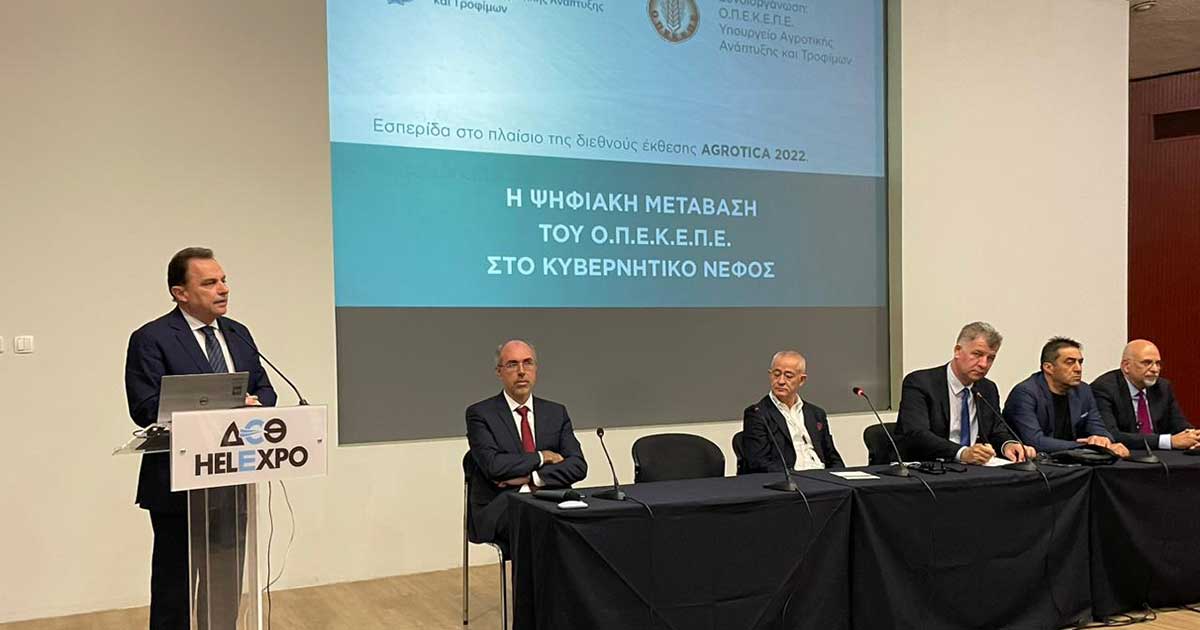 Ξεκινά η ψηφιακή μετάβαση του ΟΠΕΚΕΠΕ - Eviaportal.gr