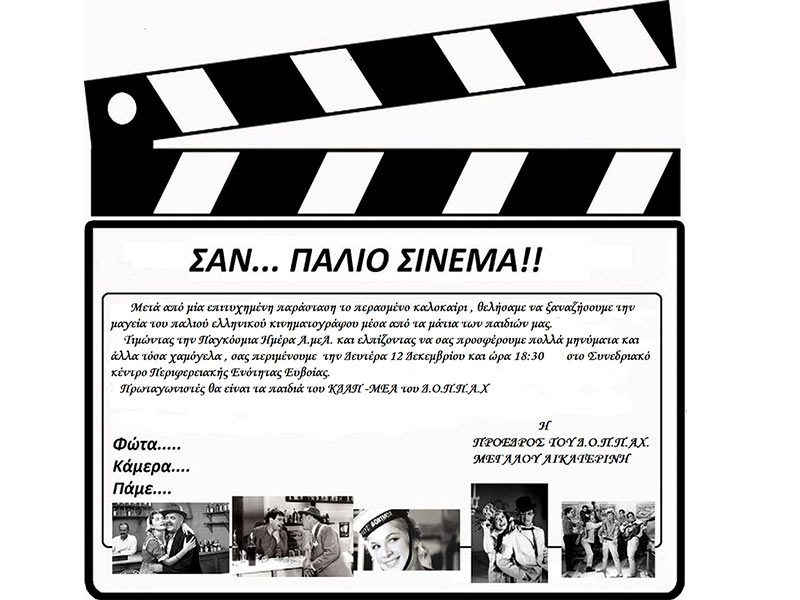 Μια «άλλη» εποχή θα παρουσιάσουν οι συμμετέχοντες των ΚΔΑΠ ΜεΑ του ...