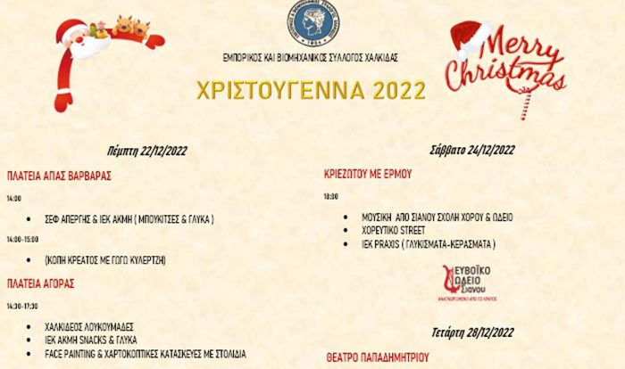 Χριστούγεννα «μύρισαν» στην Χαλκίδα - Eviaportal.gr
