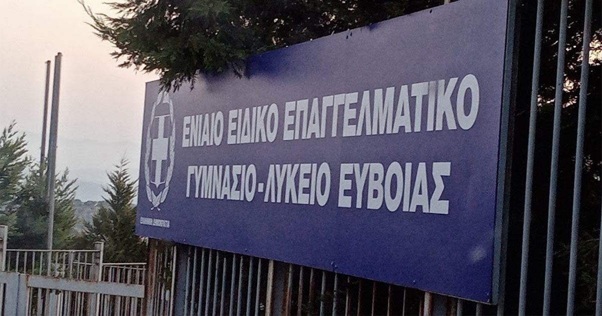 Είσοδος αστυνομικών στο Ειδικό Επαγγελματικό Λύκειο Εύβοιας εν ώρα ...