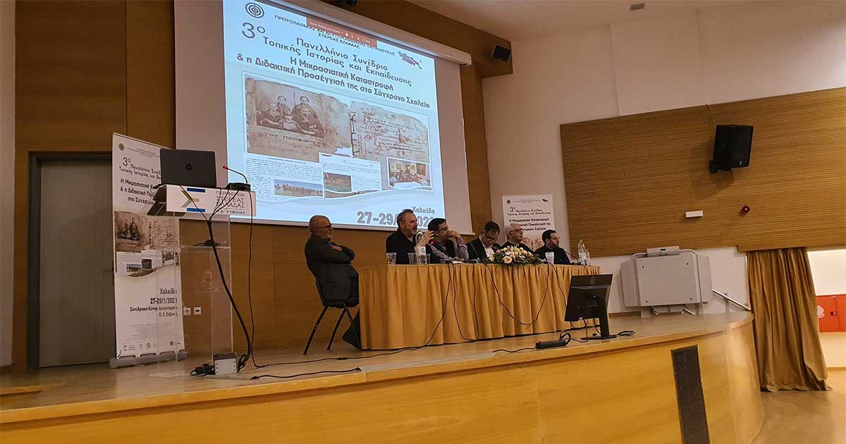 Το 1ο Πρότυπο Λύκειο Χαλκίδας στο 3ο συνέδριο Τοπικής Ιστορίας ...