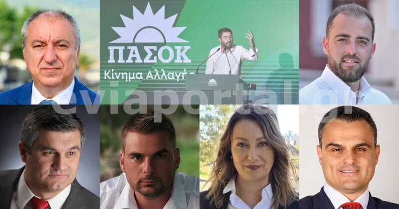 Οι υποψήφιοι βουλευτές του ΠΑΣΟΚ - Κίνημα Αλλαγής 2023 στην Εύβοια ...