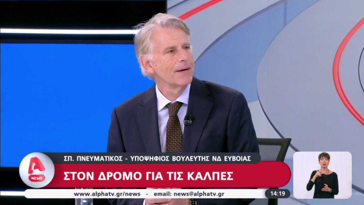 Σπύρος Πνευματικός: Ο πήχης για τη ΝΔ είναι η αυτοδυναμία - Eviaportal.gr