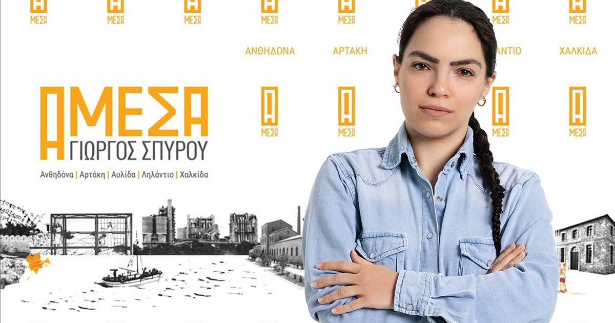 Ακόμη τρεις υποψήφιοι δημοτικοί σύμβουλοι της παράταξης ΑΜΕΣΑ ...