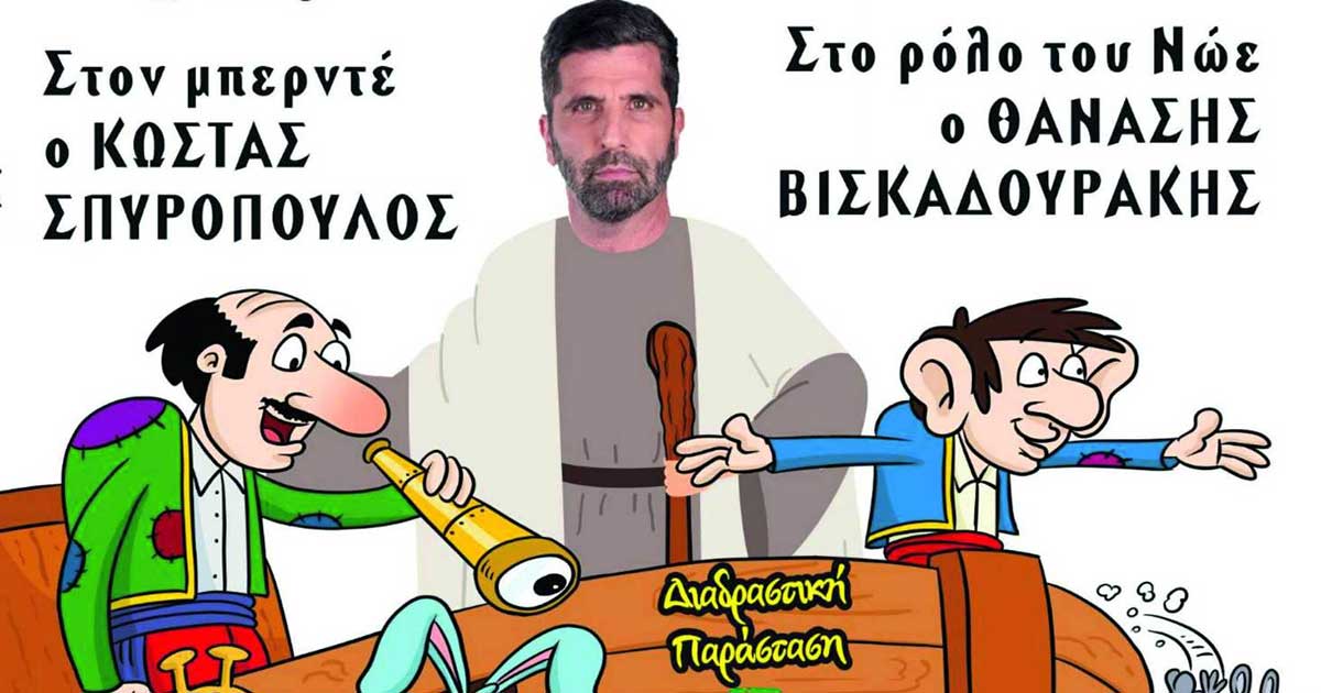 H παράσταση «Ο Καραγκιόζης στην Κιβωτό του Νώε» στην Χαλκίδα ...