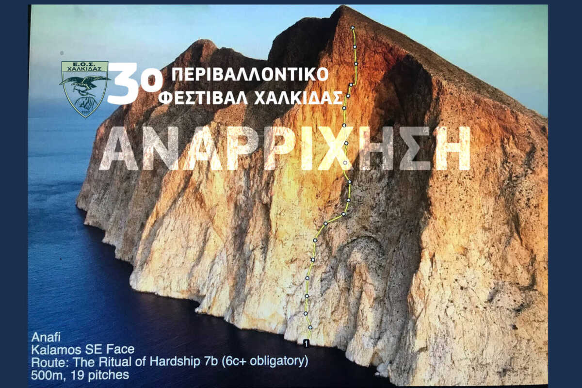 Συνεχίζεται το 3ο περιβαλλοντικό φεστιβάλ Χαλκίδας από τον Ελληνικό ...
