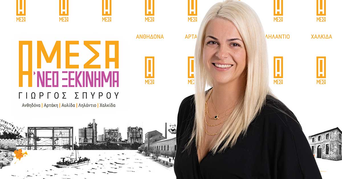 Ανακοίνωση νέων υποψηφιοτήτων δημοτικής κίνησης Άμεσα - Νέο Ξεκίνημα ...