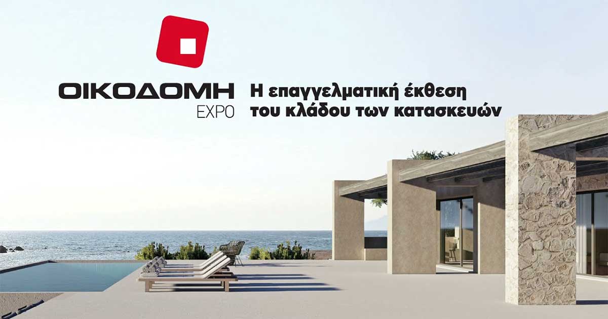 Η Περιφέρεια Στερεάς Ελλάδας στην «ΟΙΚΟΔΟΜΗ ΕΧΡΟ» - Eviaportal.gr