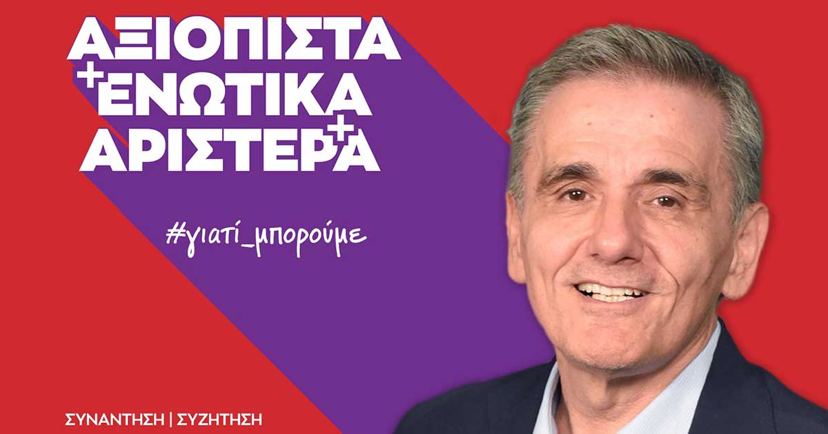 Επίσκεψη του υποψήφιου Προέδρου του ΣΥΡΙΖΑ Ευκλείδη Τσακαλώτου στη ...