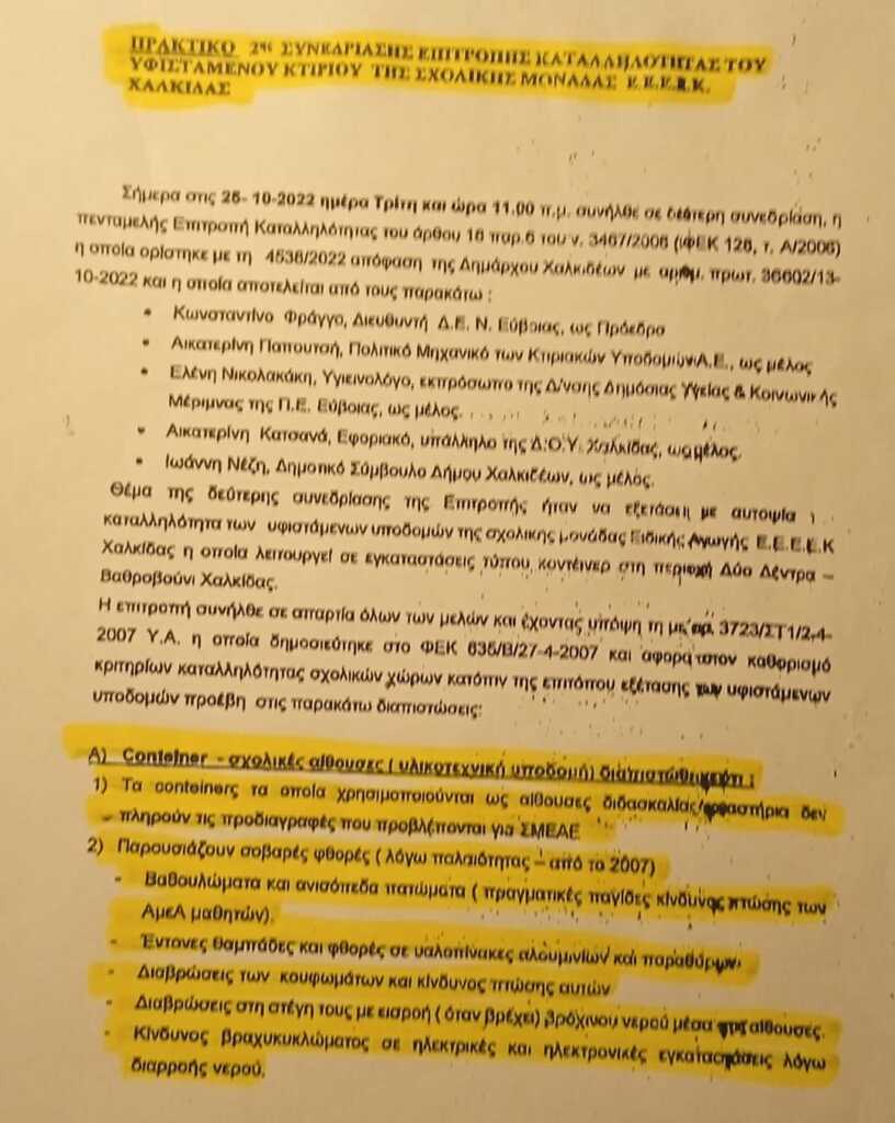 Διαμαρτυρία στο κτήριο της περιφερειακής ενότητας Εύβοιας για το ΕΕΕΕΚ ...