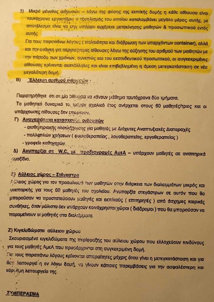 Διαμαρτυρία στο κτήριο της περιφερειακής ενότητας Εύβοιας για το ΕΕΕΕΚ ...