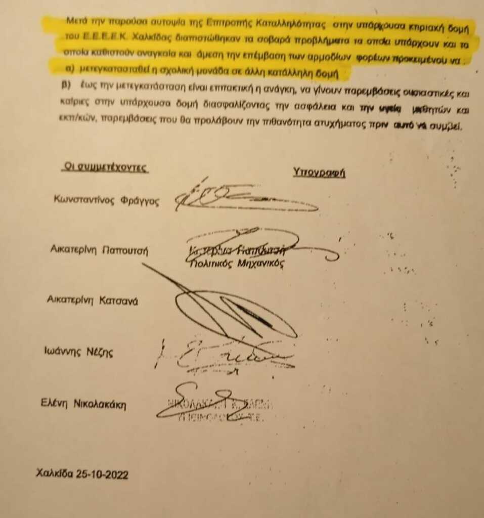 Διαμαρτυρία στο κτήριο της περιφερειακής ενότητας Εύβοιας για το ΕΕΕΕΚ ...