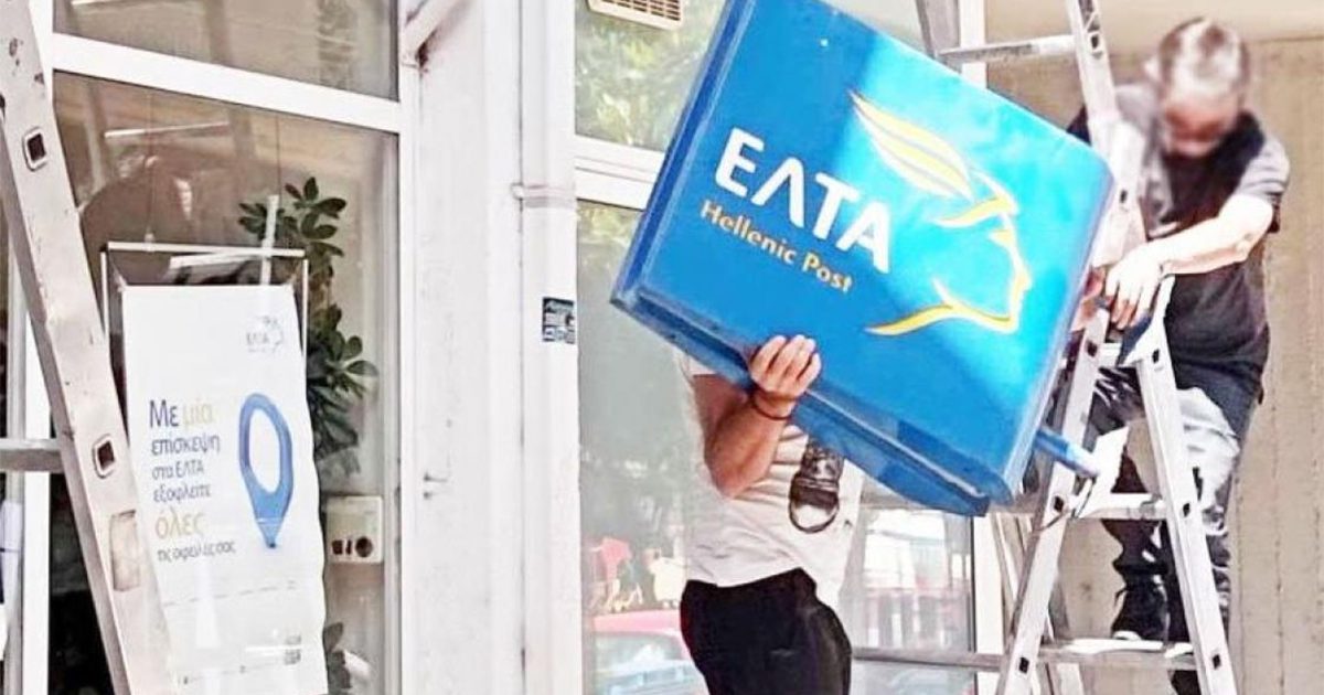 Έκλεισε το κατάστημα των ΕΛΤΑ Αυλωναρίου - Eviaportal.gr