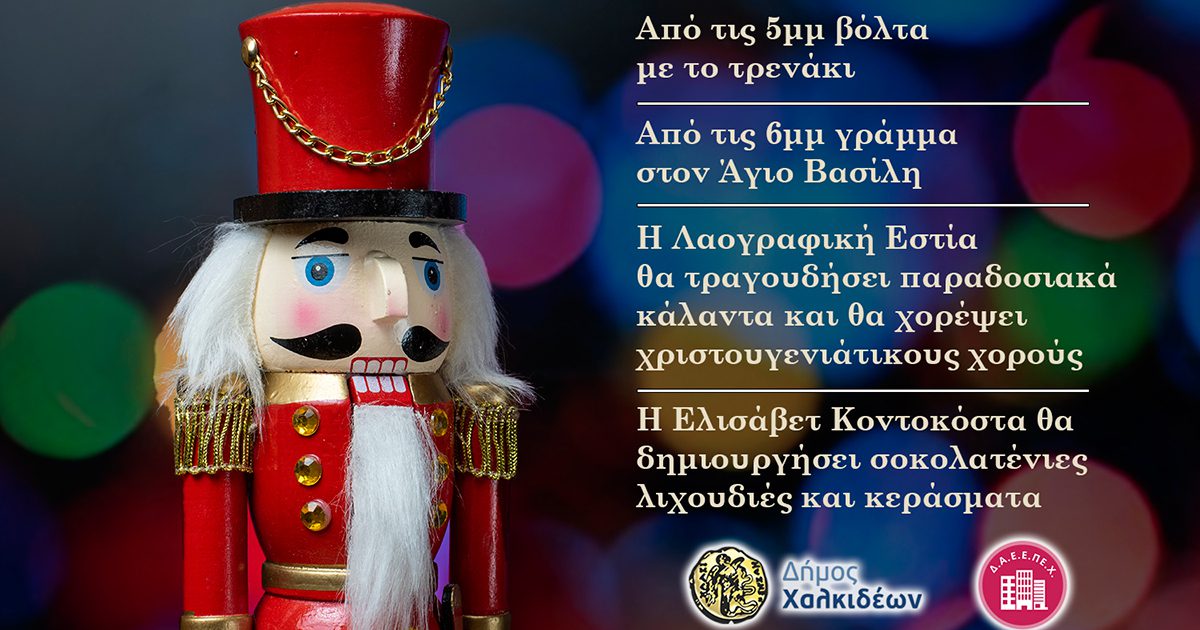 Πρωτοχρονιά στην πλατεία Αγοράς - Eviaportal.gr