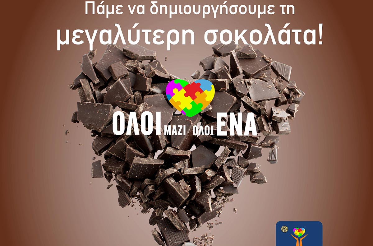 «Πάμε να δημιουργήσουμε την μεγαλύτερη σοκολάτα» στον Δήμο Χαλκιδέων ...