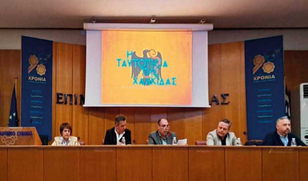 Με μεγάλη επιτυχία η ημερίδα με τίτλο «Η ταυτότητα της Χαλκίδας – ένα ...