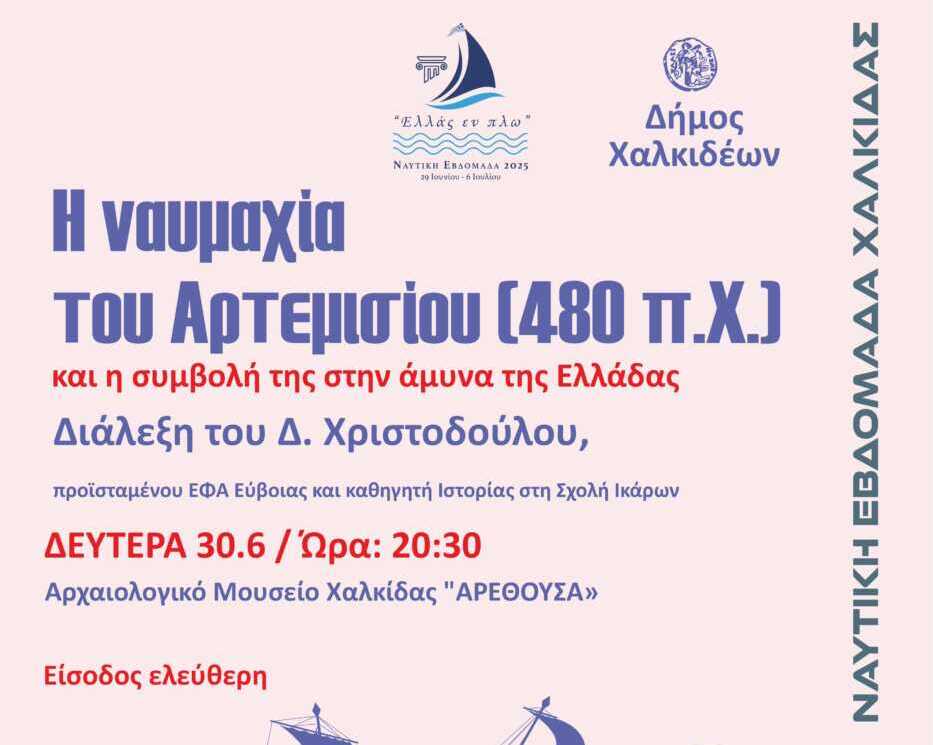 2η Ναυτική Εβδομάδα Χαλκίδας 2025: Διάλεξη για την ναυμαχία του ...